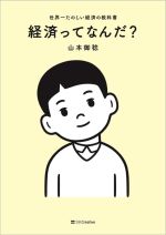 山本御稔(著者)販売会社/発売会社：SBクリエイティブ発売年月日：2021/08/25JAN：9784797387261