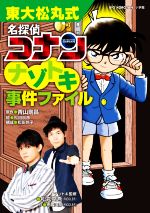 松丸亮吾(監修),青山剛昌(原作),松田辰彦(絵)販売会社/発売会社：小学館発売年月日：2021/08/25JAN：9784092591950