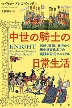 マイケル・プレストウィッチ(著者),大槻敦子(訳者)販売会社/発売会社：原書房発売年月日：2024/04/23JAN：9784562074105