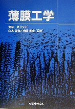 白木靖寛(著者),吉田貞史(著者),金原粲(その他)販売会社/発売会社：丸善/ 発売年月日：2003/03/15JAN：9784621071434