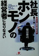 畑田勝司(著者)販売会社/発売会社：すばる舎/ 発売年月日：2003/01/26JAN：9784883992522