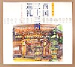 天野吉則(著者)販売会社/発売会社：東方出版/ 発売年月日：2003/12/06JAN：9784885918728
