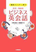 石黒弓美子(著者),新崎隆子(著者)販売会社/発売会社：大修館書店発売年月日：2021/08/26JAN：9784469246490