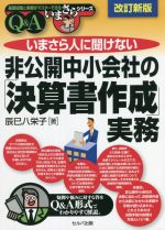 辰巳八栄子(著者)販売会社/発売会社：セルバ出版/創英社発売年月日：2021/08/30JAN：9784863676855