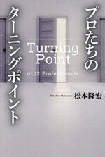 松本隆宏(著者)販売会社/発売会社：サンライズパブリッシング/飯塚書店発売年月日：2024/04/24JAN：9784752290346