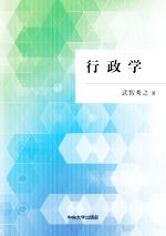 武智秀之(著者)販売会社/発売会社：中央大学出版部発売年月日：2021/08/31JAN：9784805711590