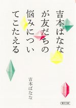 吉本ばなな(著者)販売会社/発売会社：朝日新聞出版発売年月日：2021/09/07JAN：9784022620552