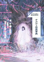 寺井広樹(著者)販売会社/発売会社：笠間書院発売年月日：2021/09/07JAN：9784305709486