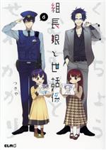 つきや(著者)販売会社/発売会社：マイクロマガジン社発売年月日：2021/09/10JAN：9784867161654