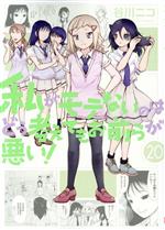 谷川ニコ(著者)販売会社/発売会社：スクウェア・エニックス発売年月日：2021/09/10JAN：9784757572324
