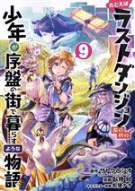 臥待始(著者),サトウとシオ(原作),和狸ナオ(キャラクター原案)販売会社/発売会社：スクウェア・エニックス発売年月日：2021/09/10JAN：9784757574717