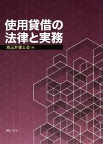 埼玉弁護士会(編者)販売会社/発売会社：ぎょうせい発売年月日：2021/09/08JAN：9784324110430