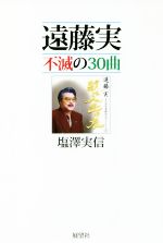 塩澤実信(著者)販売会社/発売会社：展望社発売年月日：2021/09/01JAN：9784885464065