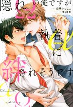 空飛ぶひよこ(著者),春日絹衣(イラスト)販売会社/発売会社：アルファポリス発売年月日：2021/09/10JAN：9784434293818