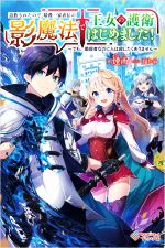煙雨(著者),福きつね(イラスト)販売会社/発売会社：SBクリエイティブ発売年月日：2021/09/10JAN：9784815610463