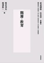 相澤真一(編者),北田暁大(編者),岸政彦(編者),筒井淳也(編者),丸山里美(編者),山根純佳(編者)販売会社/発売会社：岩波書店発売年月日：2024/04/22JAN：9784000114516