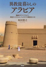 和田朋之(著者)販売会社/発売会社：彩流社発売年月日：2024/04/26JAN：9784779129681