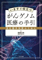 齋藤元伸(著者)販売会社/発売会社：へるす出版発売年月日：2024/05/01JAN：9784867190869