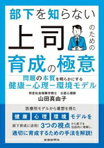 山田真由子(著者)販売会社/発売会社：労働新聞社発売年月日：2024/05/10JAN：9784897619828