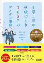 玉置崇(編著),山田貞二(編著),福地淳宏(編著)販売会社/発売会社：明治図書出版発売年月日：2024/03/08JAN：9784182543319
