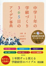 玉置崇(編著),山田貞二(編著),福地淳宏(編著)販売会社/発売会社：明治図書出版発売年月日：2024/03/08JAN：9784182541339