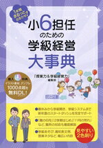 『授業力＆学級経営力』編集部(編者)販売会社/発売会社：明治図書出版発売年月日：2024/03/08JAN：9784183706218