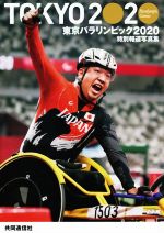 共同通信社(編者)販売会社/発売会社：共同通信社発売年月日：2021/09/10JAN：9784764107281