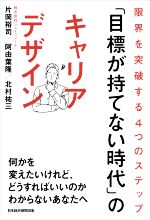 片岡裕司(著者),阿由葉隆(著者),北村祐三(著者)販売会社/発売会社：日経BPM発売年月日：2021/09/09JAN：9784532324230