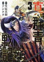アジチカ(著者),笠原真樹(原作)販売会社/発売会社：集英社発売年月日：2021/09/17JAN：9784088920764
