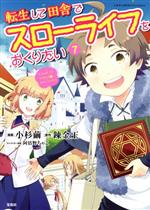 小杉繭(著者),錬金王(原作),阿倍野ちゃこ(キャラクター原案)販売会社/発売会社：宝島社発売年月日：2021/09/13JAN：9784299020369