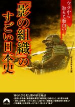 歴史の謎研究会(編者)販売会社/発売会社：青春出版社発売年月日：2021/09/10JAN：9784413097857