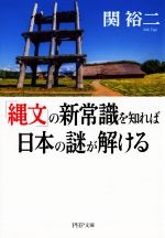 関裕二(著者)販売会社/発売会社：PHP研究所発売年月日：2021/09/10JAN：9784569901671