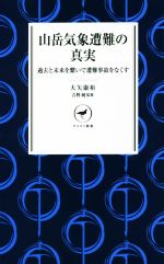 大矢康裕(著者),吉野純(監修)販売会社/発売会社：山と溪谷社発売年月日：2021/09/11JAN：9784635510752