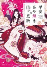 小田菜摘(著者)販売会社/発売会社：集英社発売年月日：2021/09/17JAN：9784086804042