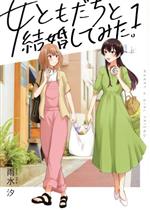 雨水汐(著者)販売会社/発売会社：一迅社発売年月日：2021/09/17JAN：9784758022958