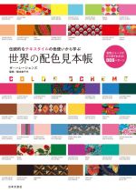 ザ・ハレーションズ(著者),橋本実千代(監修)販売会社/発売会社：日本文芸社発売年月日：2021/09/17JAN：9784537219272