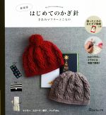 日本ヴォーグ社(編者)販売会社/発売会社：日本ヴォーグ社発売年月日：2021/09/17JAN：9784529061483