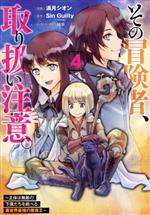 満月シオン(著者),Sin　Guilty（ツギクル）(原作),M．B(キャラクター原案)販売会社/発売会社：KADOKAWA発売年月日：2021/09/27JAN：9784049139693
