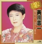 美川憲一販売会社/発売会社：日本クラウン（株）(クラウン徳間ミュージック販売（株）)発売年月日：2004/02/25JAN：4988007202947
