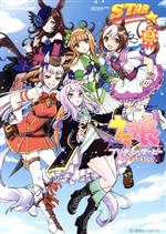 アンソロジー(著者),Cygames(原作)販売会社/発売会社：講談社発売年月日：2021/09/29JAN：9784065250495