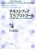 杉山登志郎(著者)販売会社/発売会社：日本評論社発売年月日：2021/09/24JAN：9784535985117