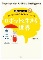 土屋誠司(著者)販売会社/発売会社：創元社発売年月日：2021/09/24JAN：9784422400570