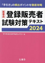 マツキヨココカラ＆カンパニー(著者)販売会社/発売会社：じほう発売年月日：2024/05/10JAN：9784840755856