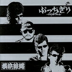T．C．R．横浜銀蝿R．S．販売会社/発売会社：キングレコード（株）(キングレコード（株）)発売年月日：2010/08/04JAN：4988003389215ツッパリ系ロックン・ロール・バンド、T．C．R．横浜銀蝿R．S．の楽曲を集めたベス...