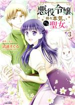 武浦すぐる(著者),もり(原作),あき(キャラクター原案)販売会社/発売会社：主婦と生活社発売年月日：2021/10/01JAN：9784391156775
