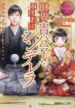 栢野すばる(著者)販売会社/発売会社：アルファポリス発売年月日：2024/05/10JAN：9784434338724