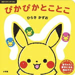 ひらきかずお(著者),小学館集英社プロダクション(監修)販売会社/発売会社：小学館発売年月日：2024/02/29JAN：9784097353591