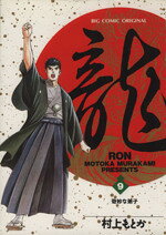 村上もとか(著者)販売会社/発売会社：小学館発売年月日：1994/10/29JAN：9784091825995