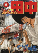 のりつけ雅春(著者)販売会社/発売会社：小学館発売年月日：2003/07/30JAN：9784091864369