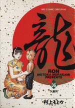 村上もとか(著者)販売会社/発売会社：小学館発売年月日：2004/04/30JAN：9784091865564